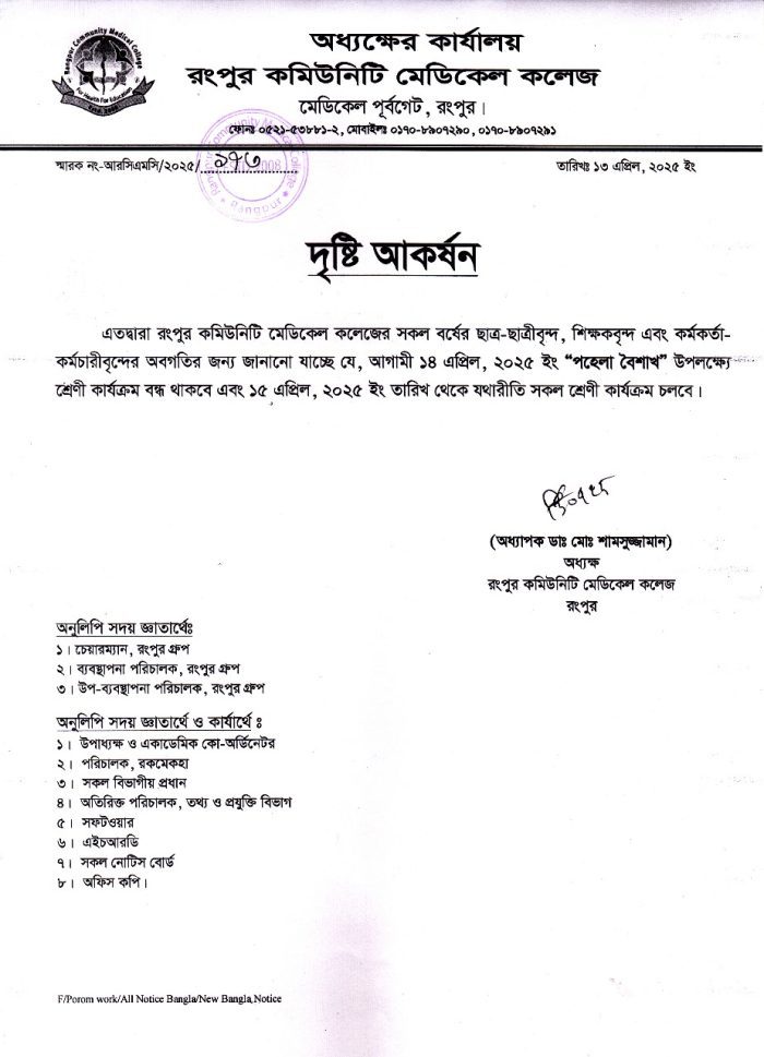 RCMC | Notice of Pohela Boishakh 1432