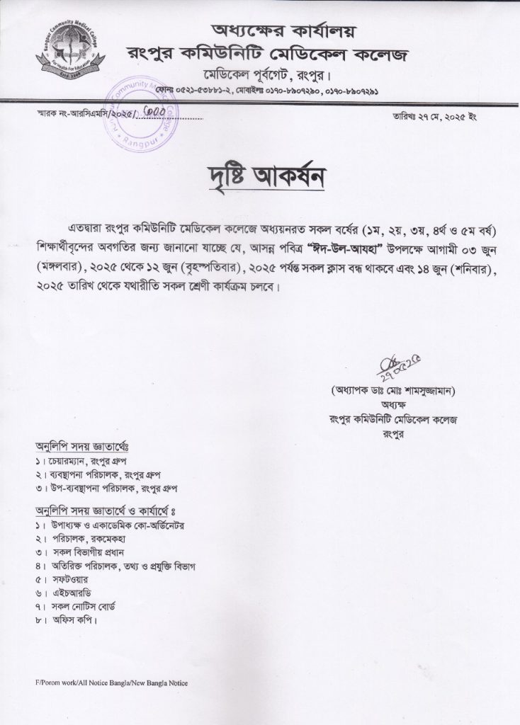 RCMC | Holidays of Eid-ul-Adha : 3rd June to 12th June, 2025