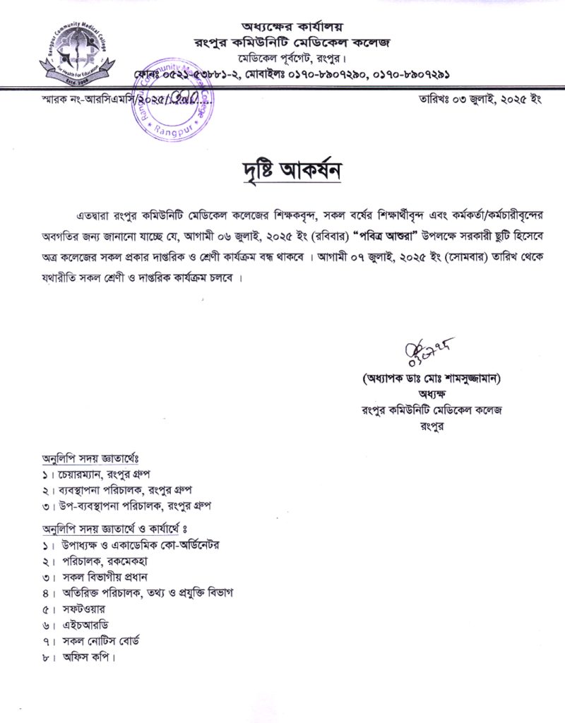 RCMC | Holiday on account of ‘Ashura 2025′