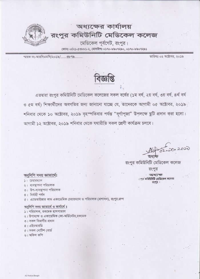RCMC | Durga puja vacation: 5th October to 10th October 2019
