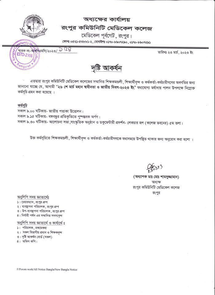 RCMC | Notice for Independence Day, 26th March