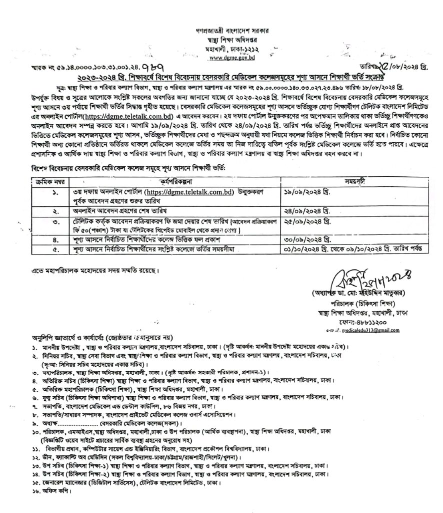 RCMC | Notice for MBBS Admission Process Reopen 2023-2024