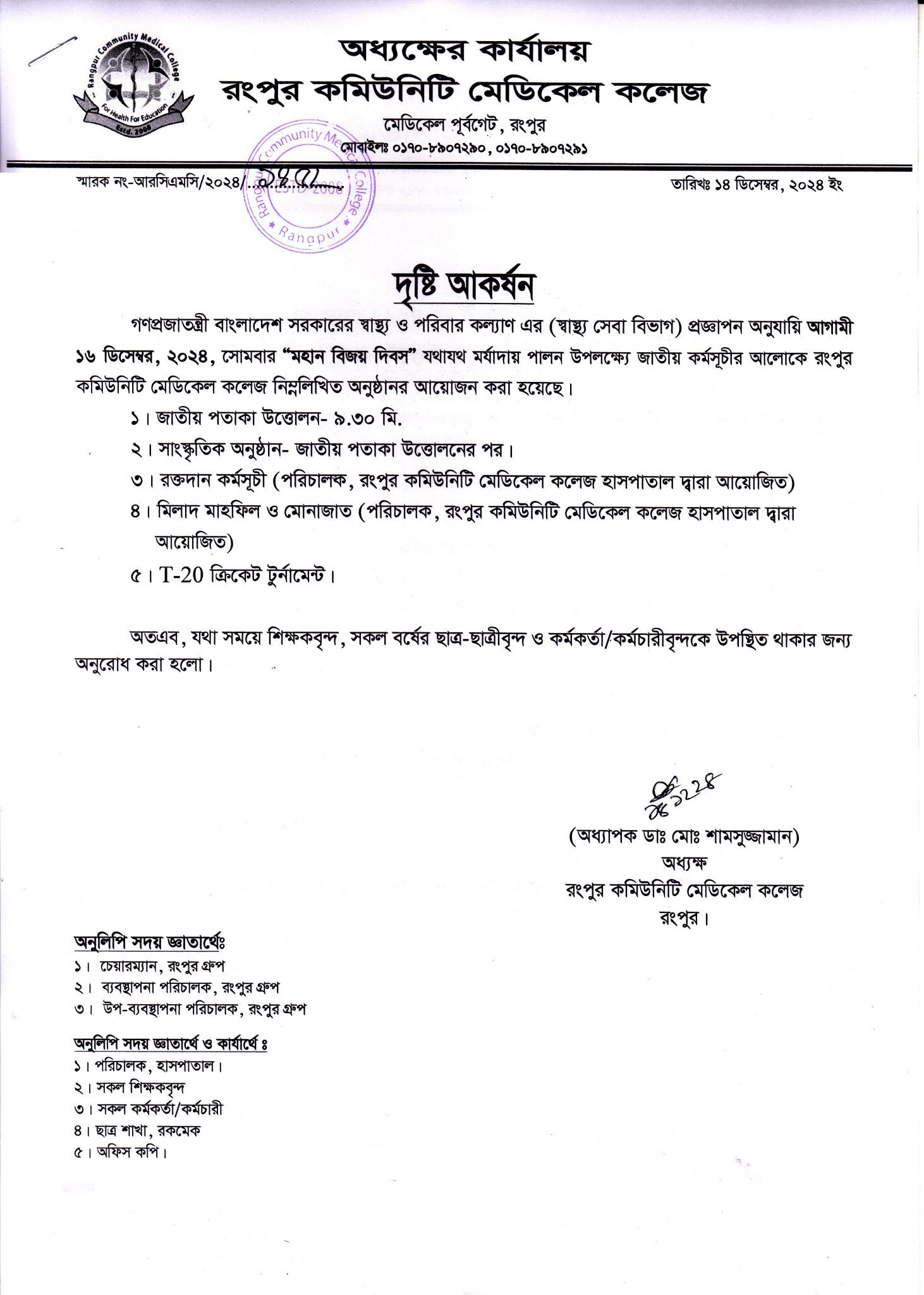 RCMC | Rangpur Community Medical College