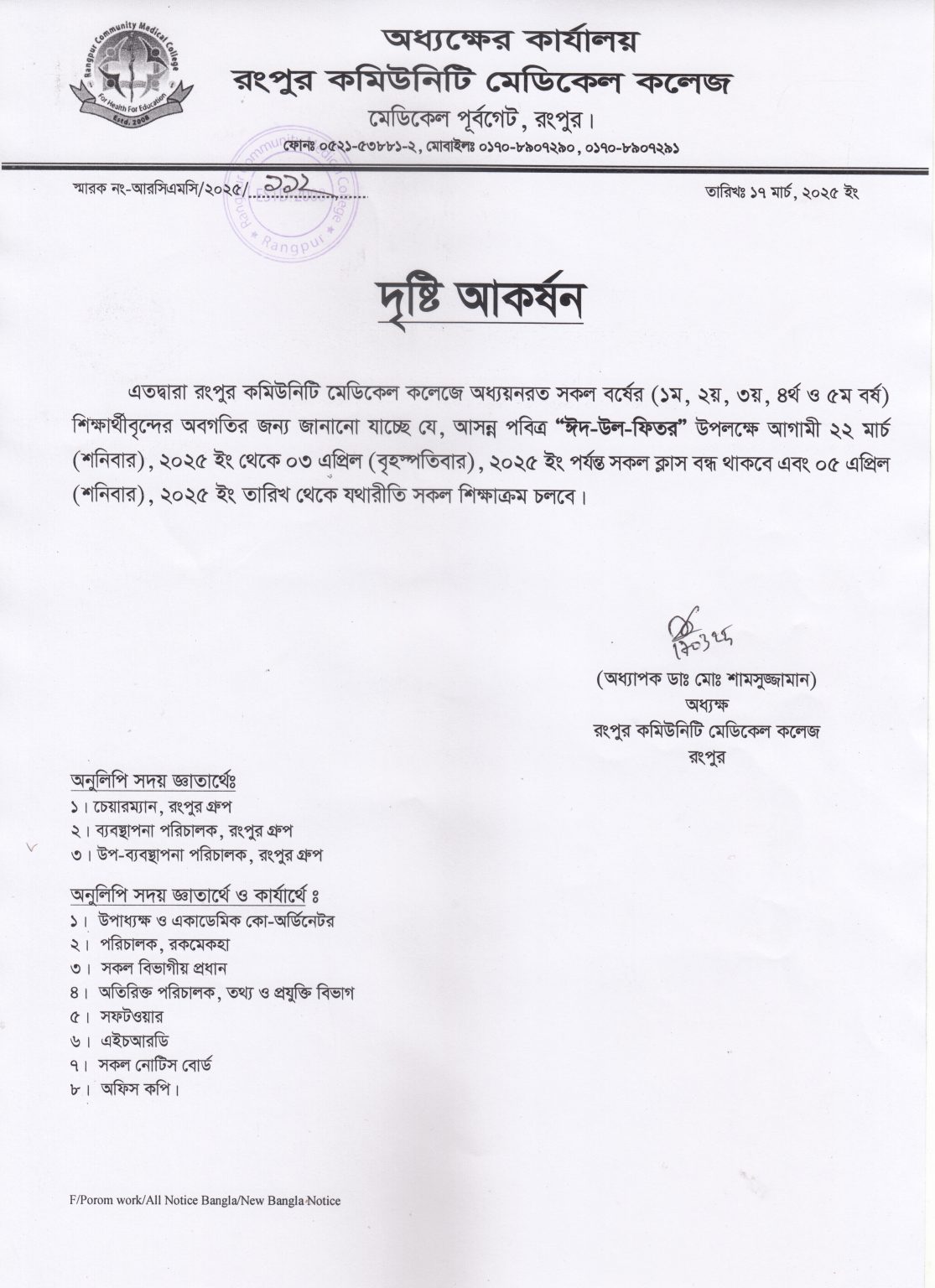 RCMC | Rangpur Community Medical College