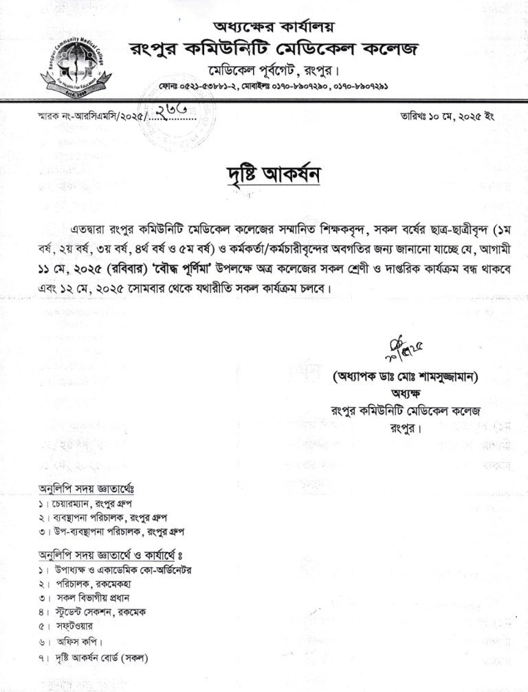 RCMC | Holiday on account of ‘Buddha Purnima 2025′